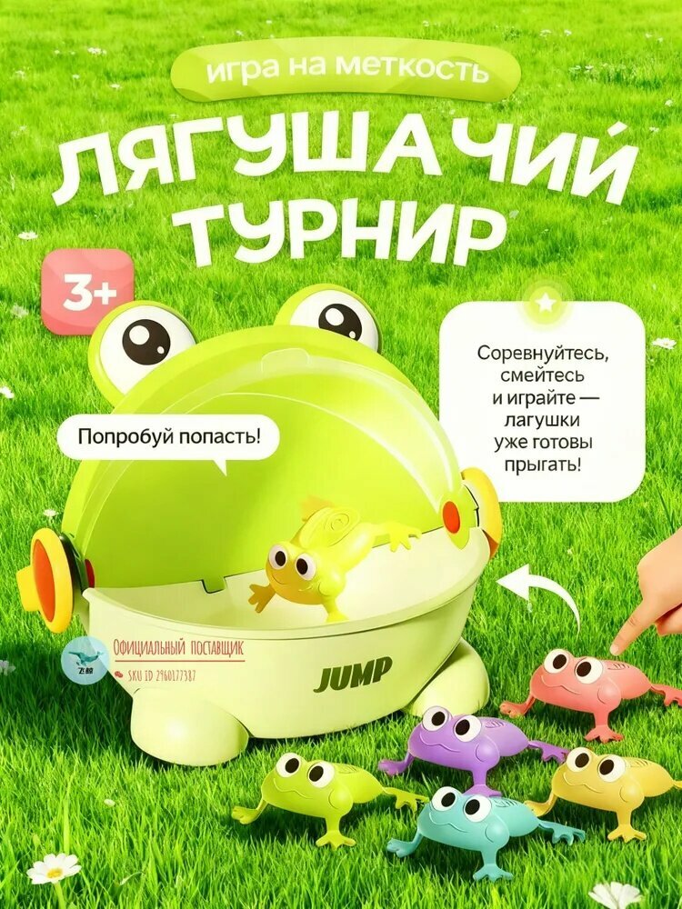 Настольная игра Лягушачий турнир: прыгающие лягушата, 15 штук, для детей 2-5 лет, развивает моторику и реакцию