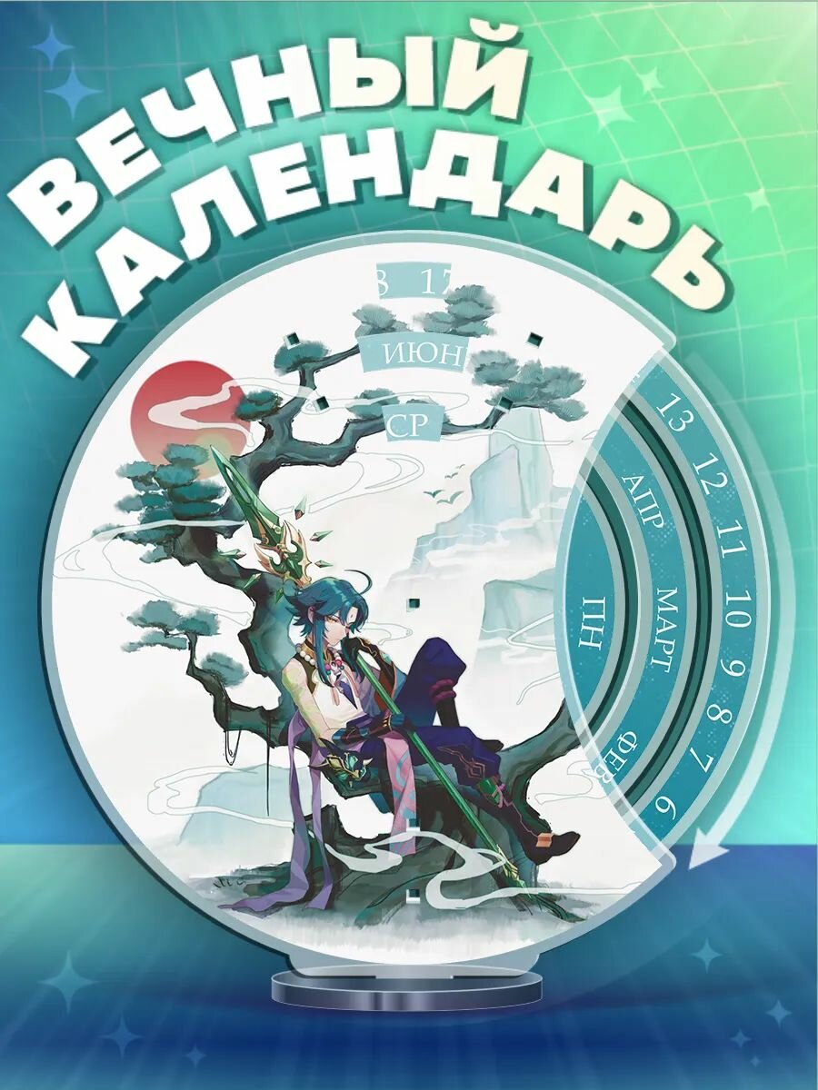 Вечный календарь настольный Геншин Импакт Сяо