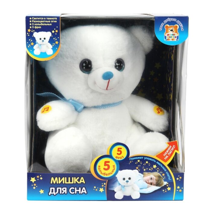 Мягкая игрушка "Белый медвежонок" 25см, с проектором, ночник.