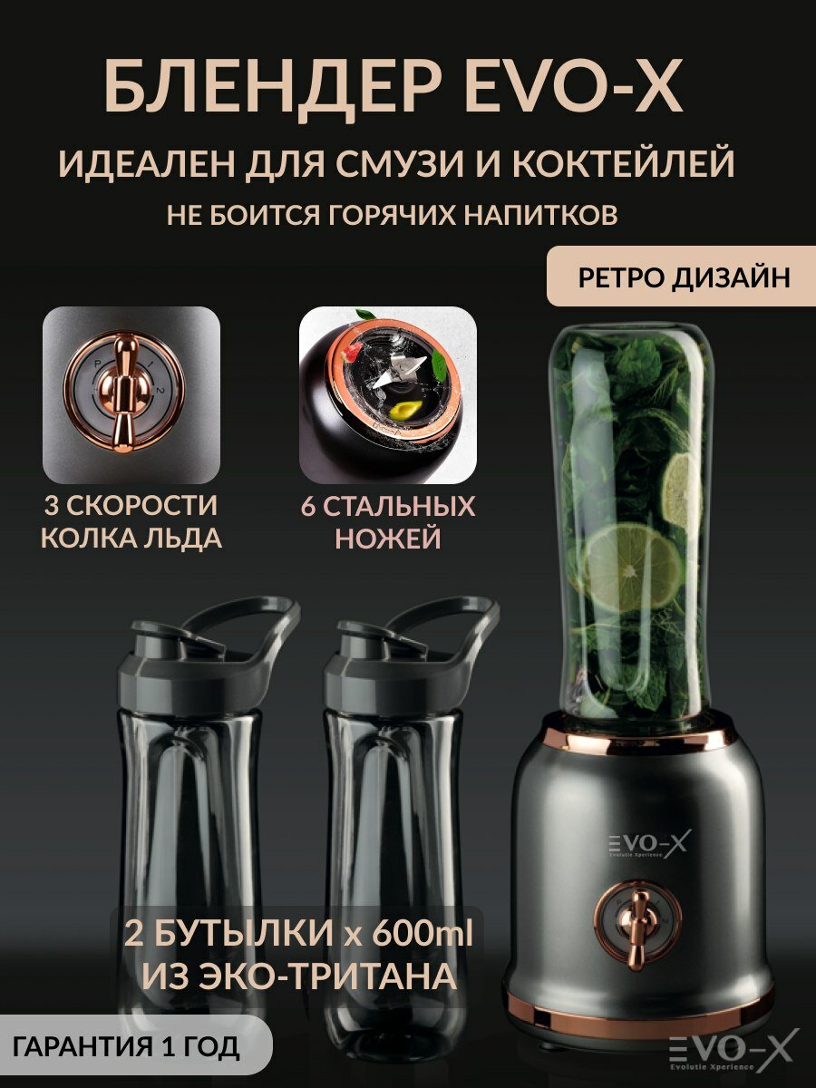 Портативный стационарный блендер для смузи и коктейлей "Evo-x"