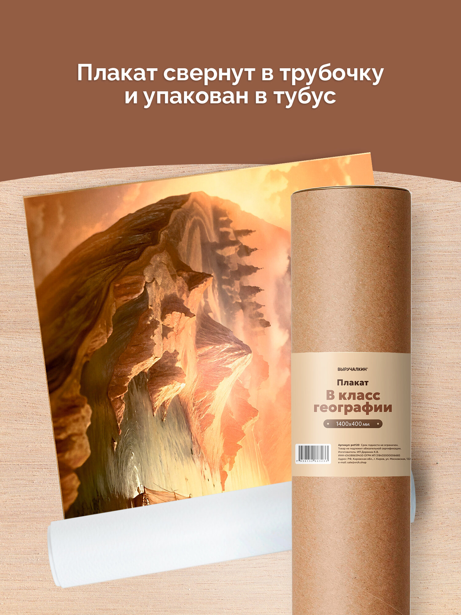 Плакат в класс географии, 140х40 см, в картонном тубусе, 1 шт — фото 1