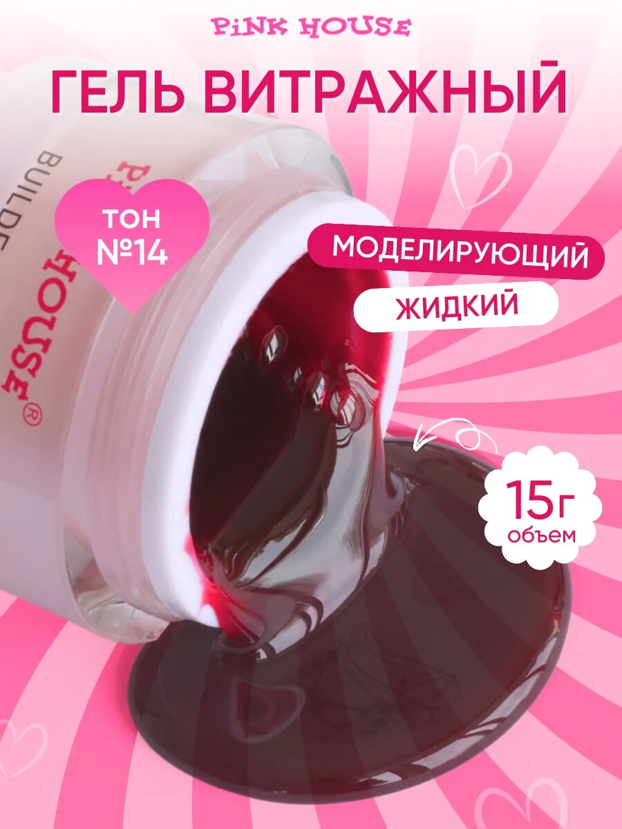 Витражный гель для ногтей для дизайна и моделирования