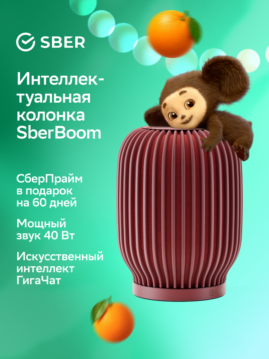 Умная колонка Sber SberBoom 40 Вт с голосовым ассистентом Салют (SBDV-00090t), красный