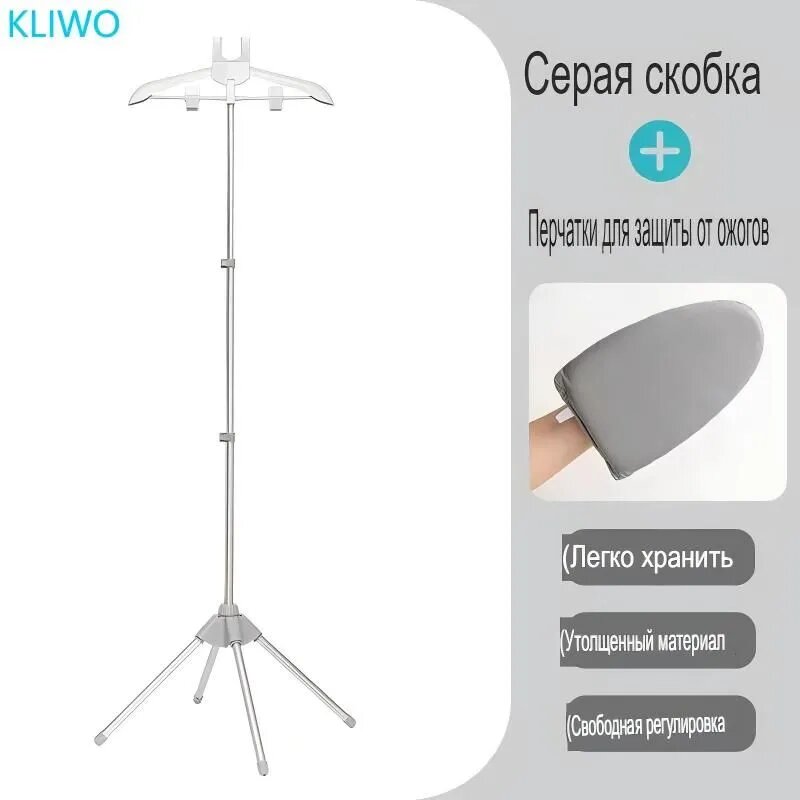 Вешалка напольная складная для отпаривателя, 160x57x57 см, серый цвет I277, Материал ABS пластик, Комплект с перчаткой