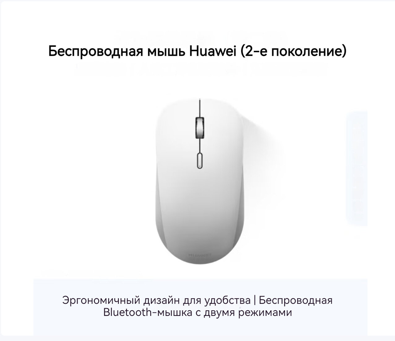 Беспроводная мышь Huawei (второго поколения) CD26R Star Flash, оснащенная чипом NearLink（белый）