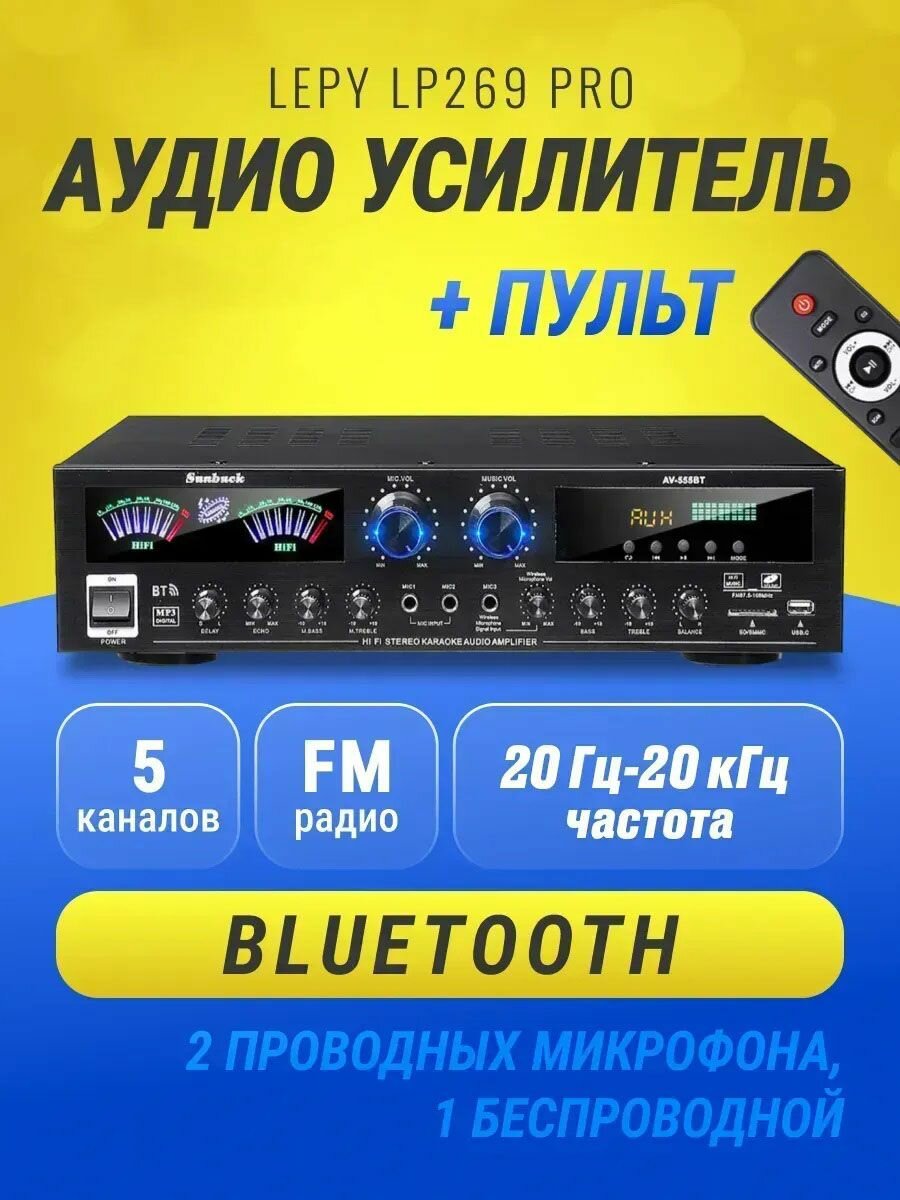 Аудио усилитель AV-555BT Bluetooth