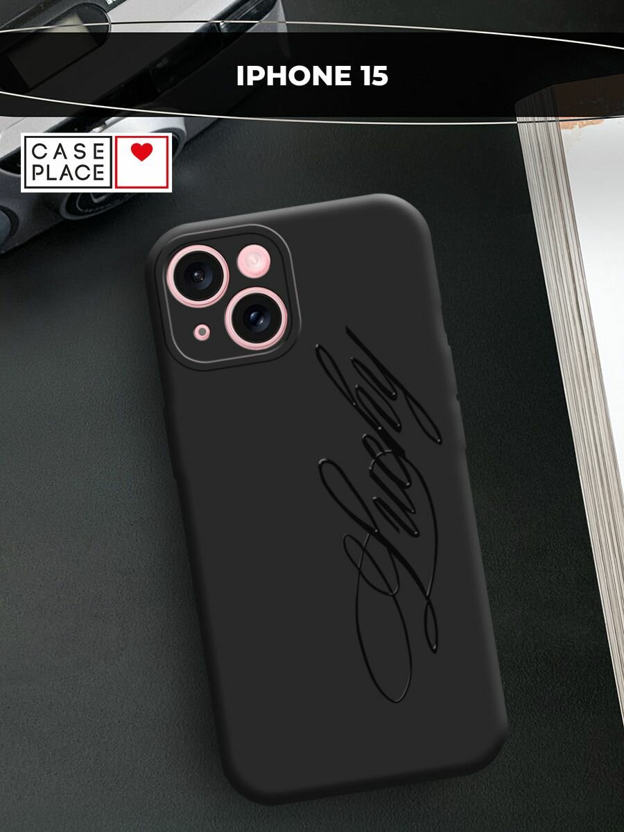 Чехол на Apple iPhone 15 / Айфон 15 с принтом Надпись шрифтом 2