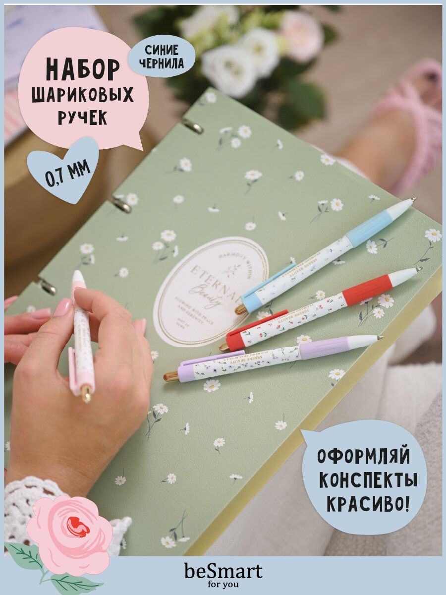 Шариковая ручка синяя beSmart "Posy", толщина линии 0,7 мм, набор 4 штуки