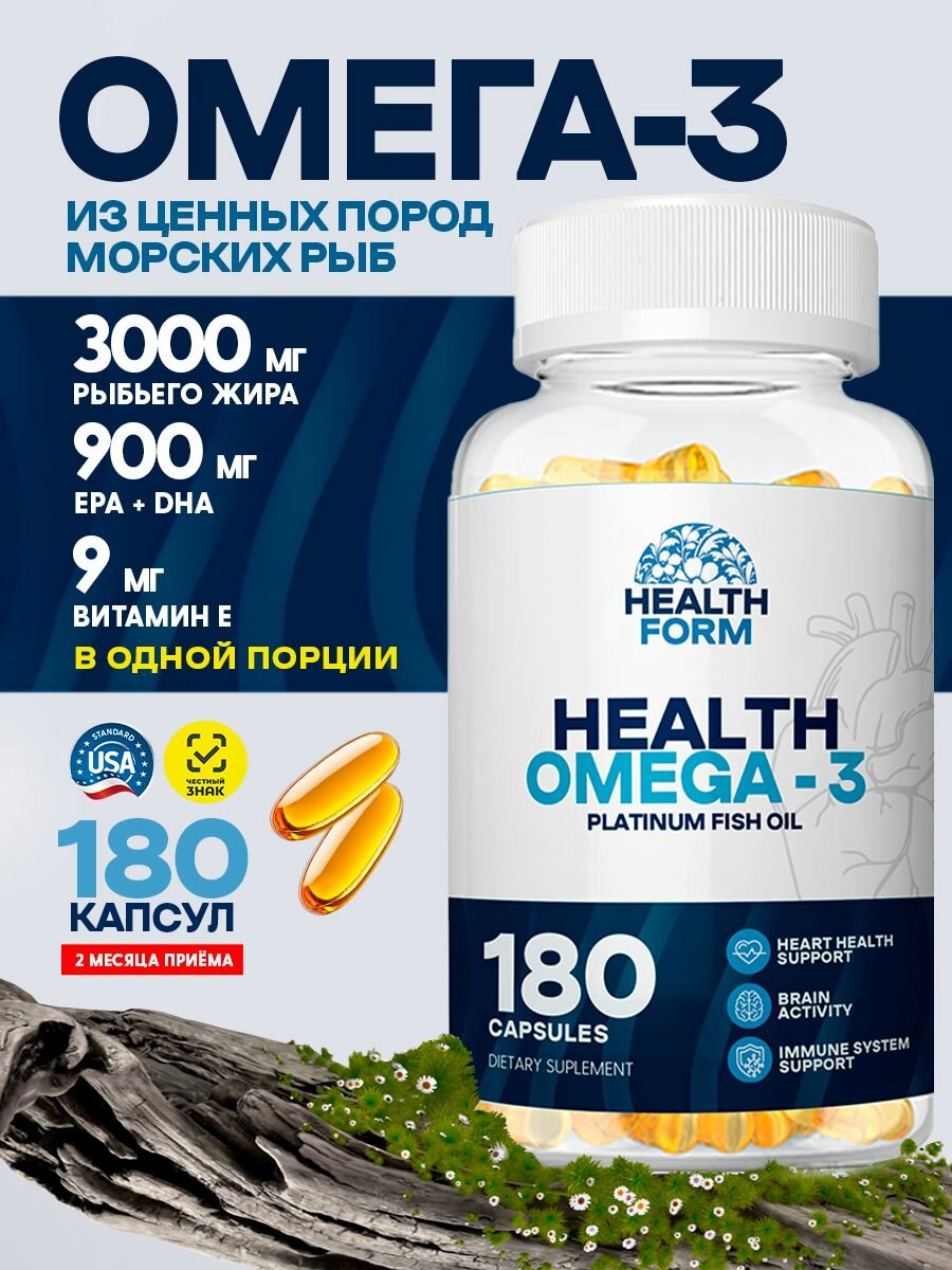 Омега 3 35% 900 мг 180 капсул, Health Form Omega-3 35%, Рыбий жир, для сердца и сосудов, памяти и мозга