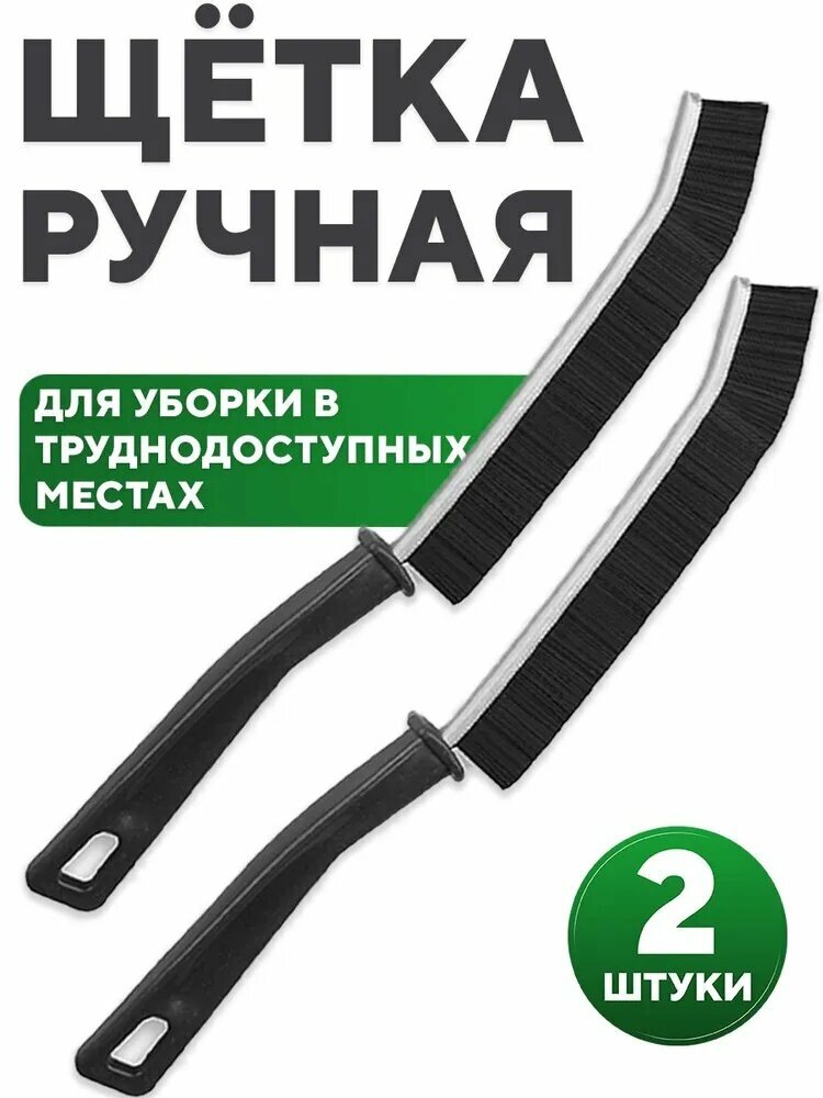 Щетка для уборки, 2 шт