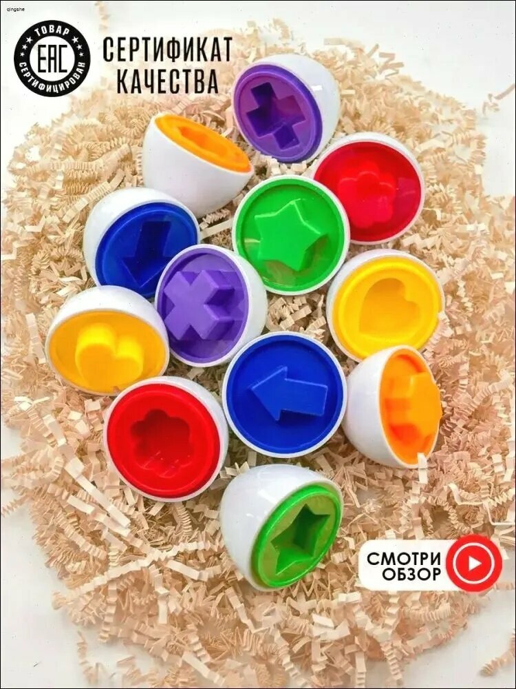 Развивающий набор Сортер Яйца в пакете, 6 яиц / Сортер Геометрические фигуры / Яйца для детей