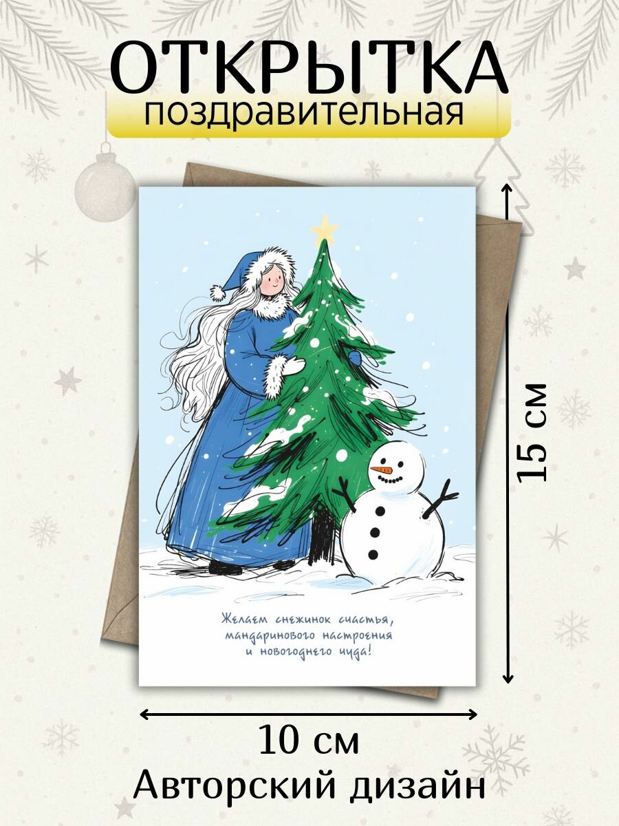 Открытка дизайнерская, С Новым годом "Зеленая елка" с конвертом
