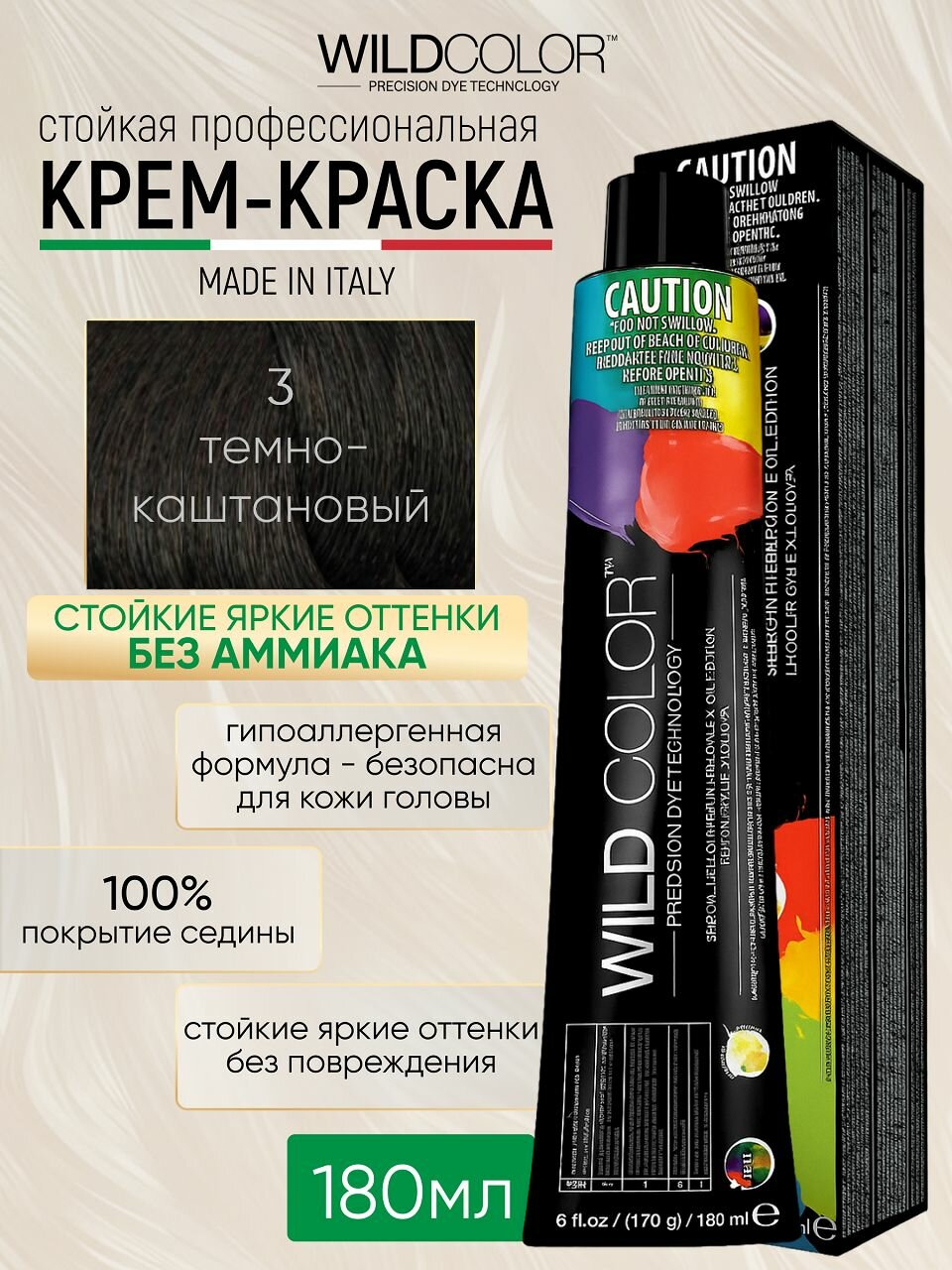 Безаммиачная краска WILD COLOR для окрашивания волос Стойкая крем краска без аммиака 3 180мл