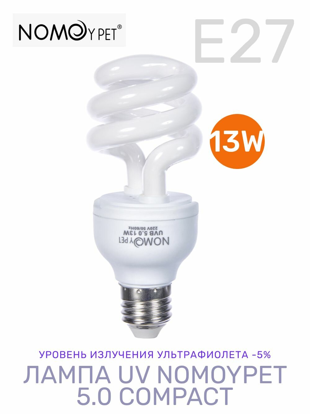 Лампа UV NomoyPet 5.0 Compact 13Вт REPTILE