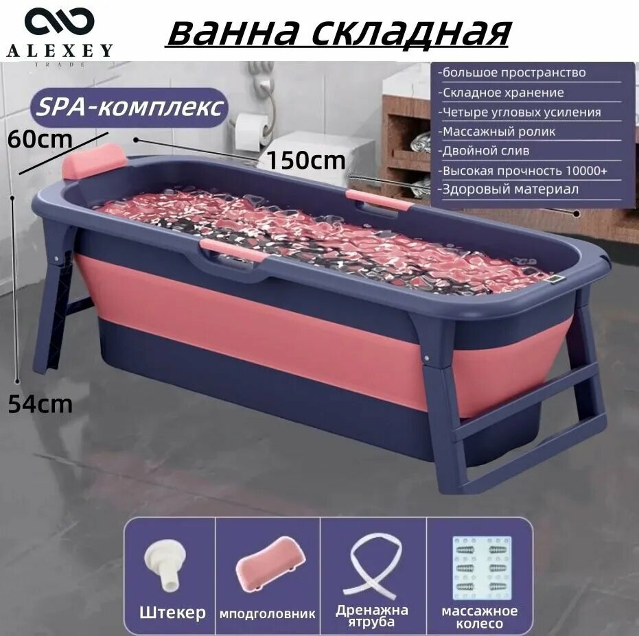 Ванна складная для взрослых, SPA-комплекс, Утолщенный экологически чистый материал, 150cm