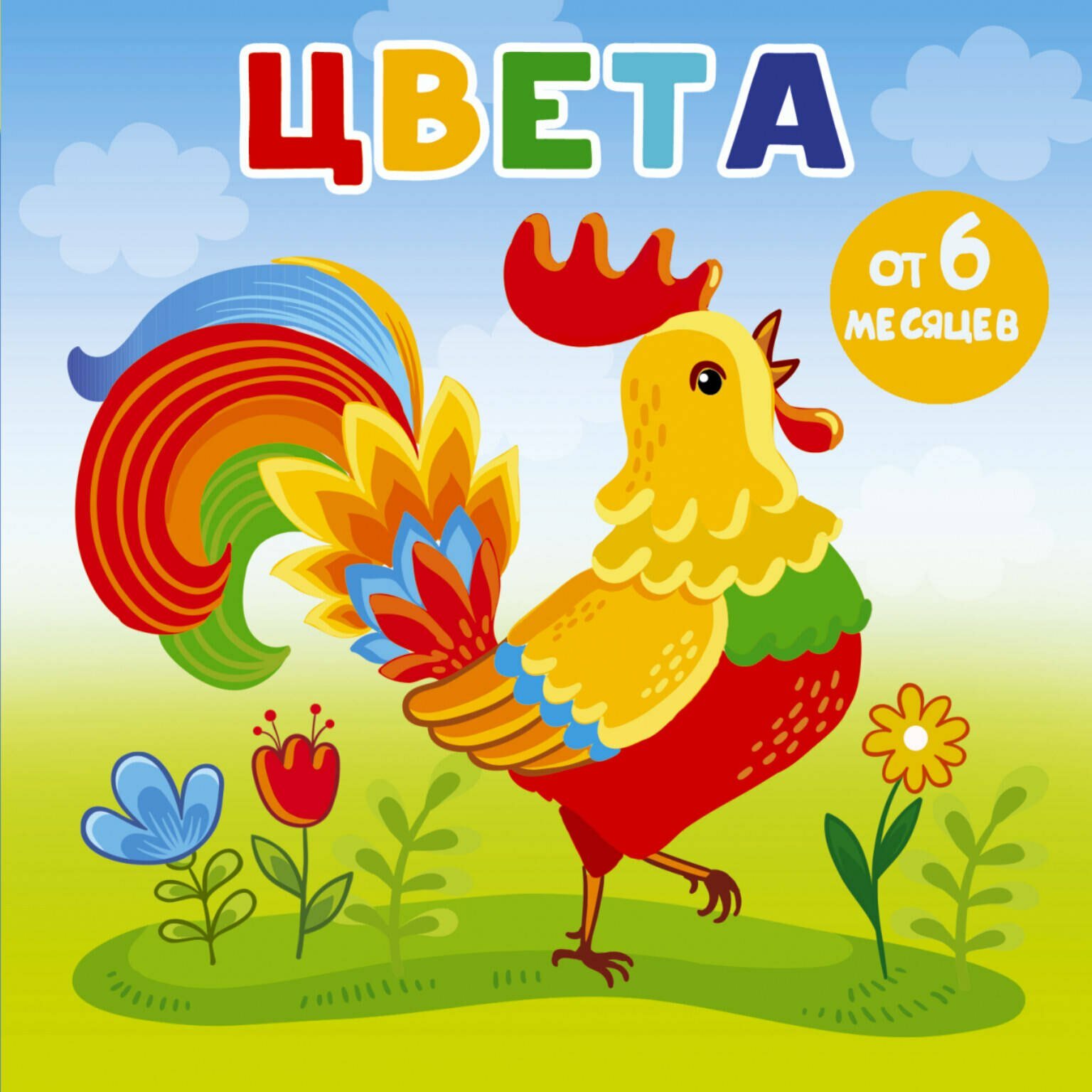 Цвета