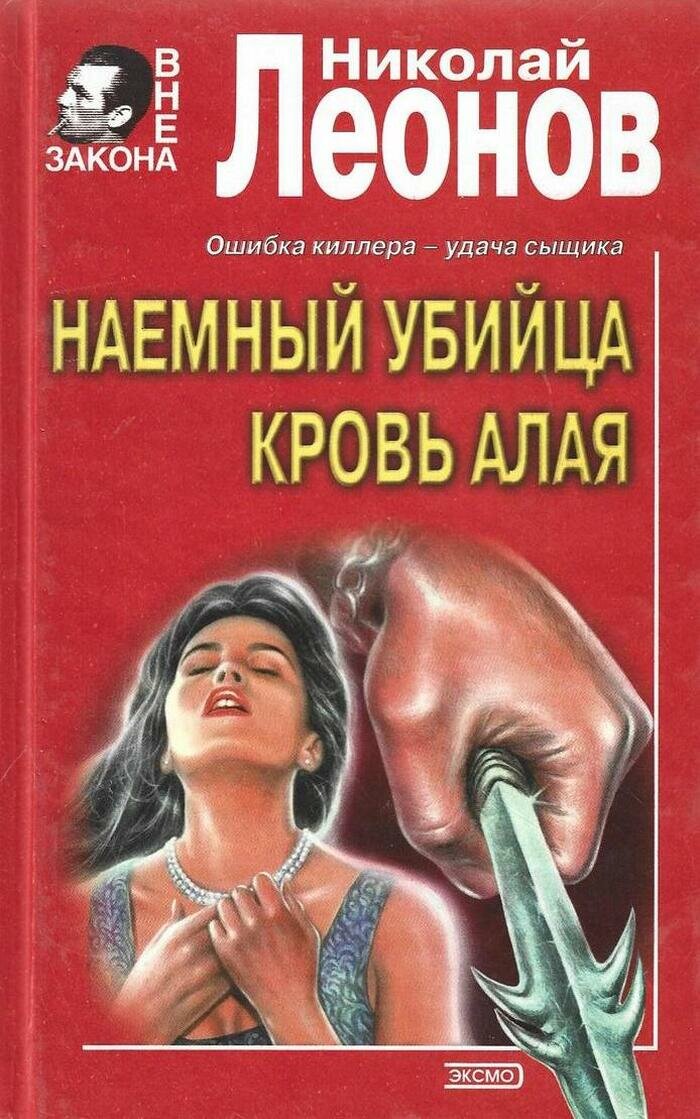 Наемный убийца