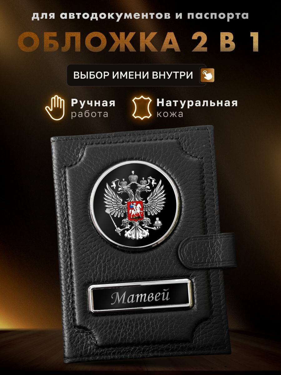 Обложка для автодокументов