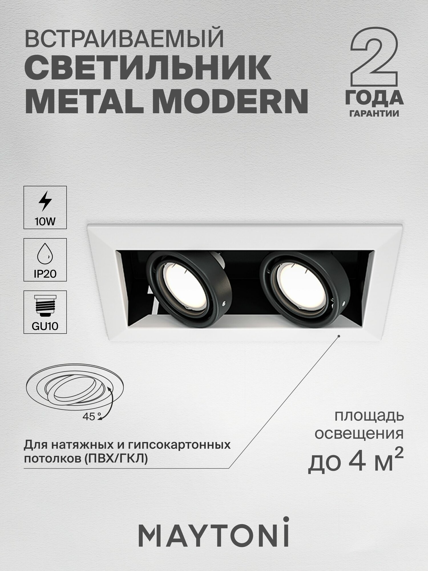 Светильник потолочный встраиваемый Maytoni Technical Metal Modern DL008-2-02-W
