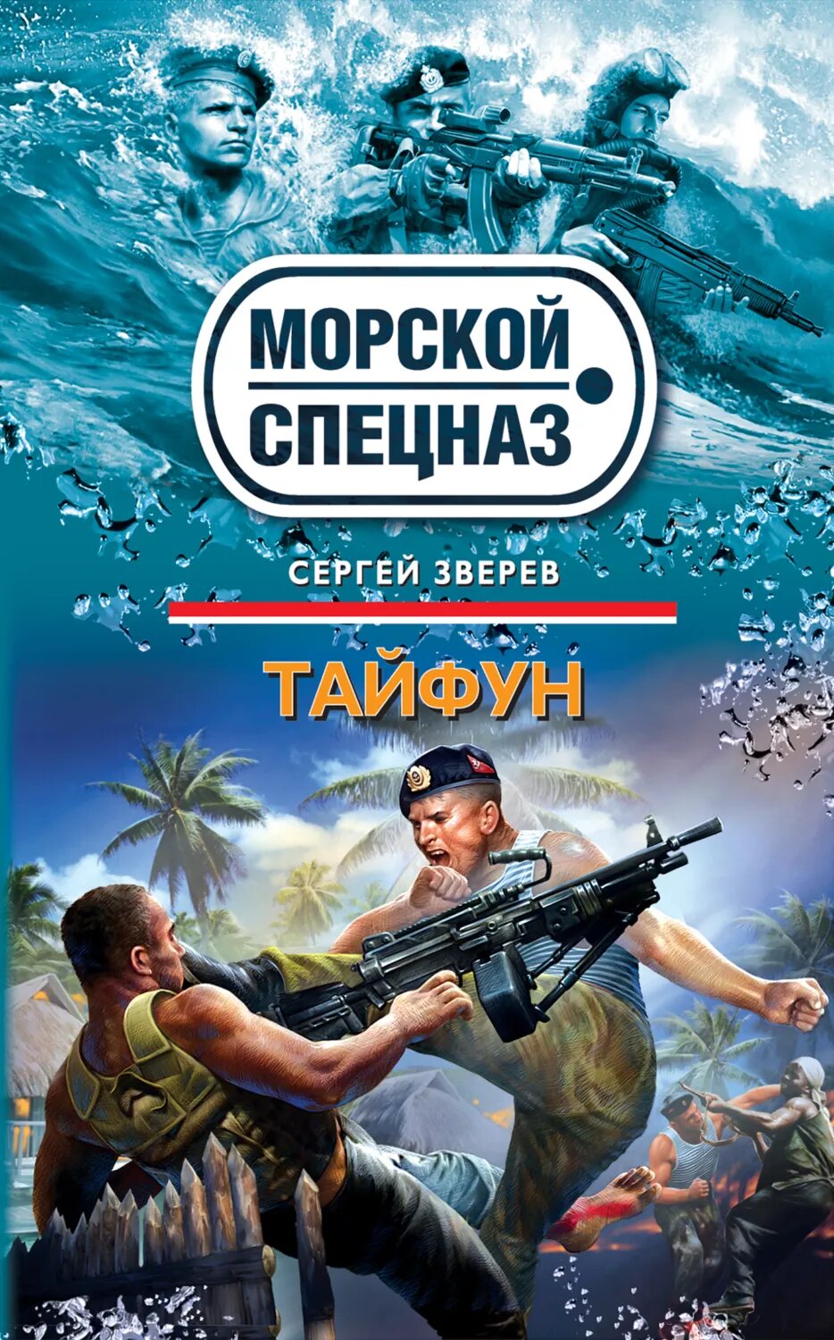 Тайфун [Цифровая книга]