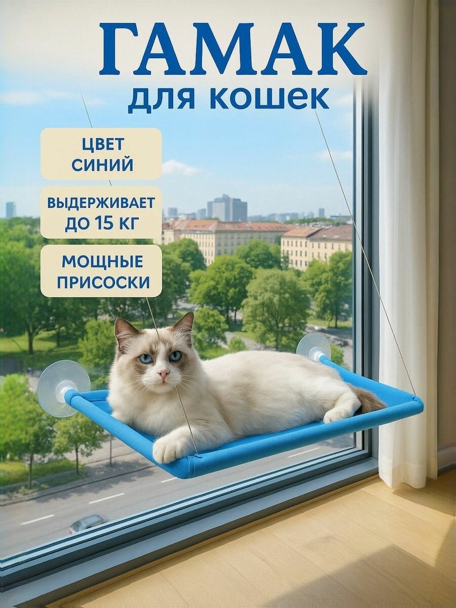 Гамак для кошек на окно на присосках