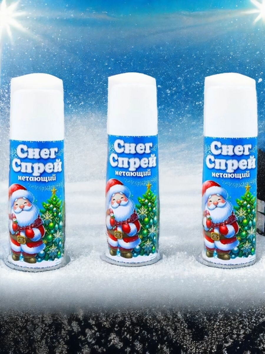 Спрей искусственный Снег не тающий 3 штуки