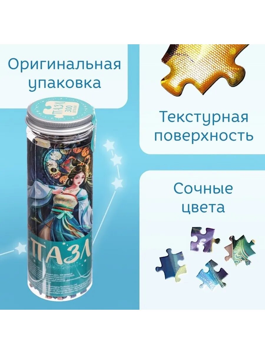 Загадочный пазл с изображением знаков зодиака