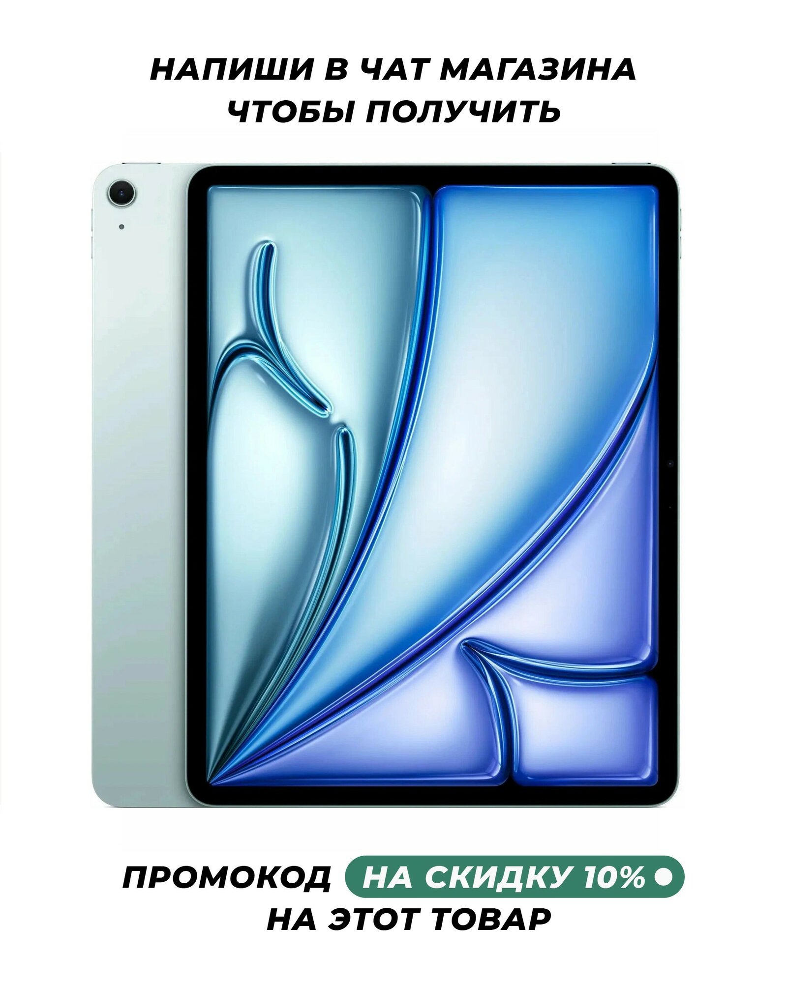 Планшет iPad Air 13 2025 M3 128Gb Blue WIFI, Синий. Без RuStore.