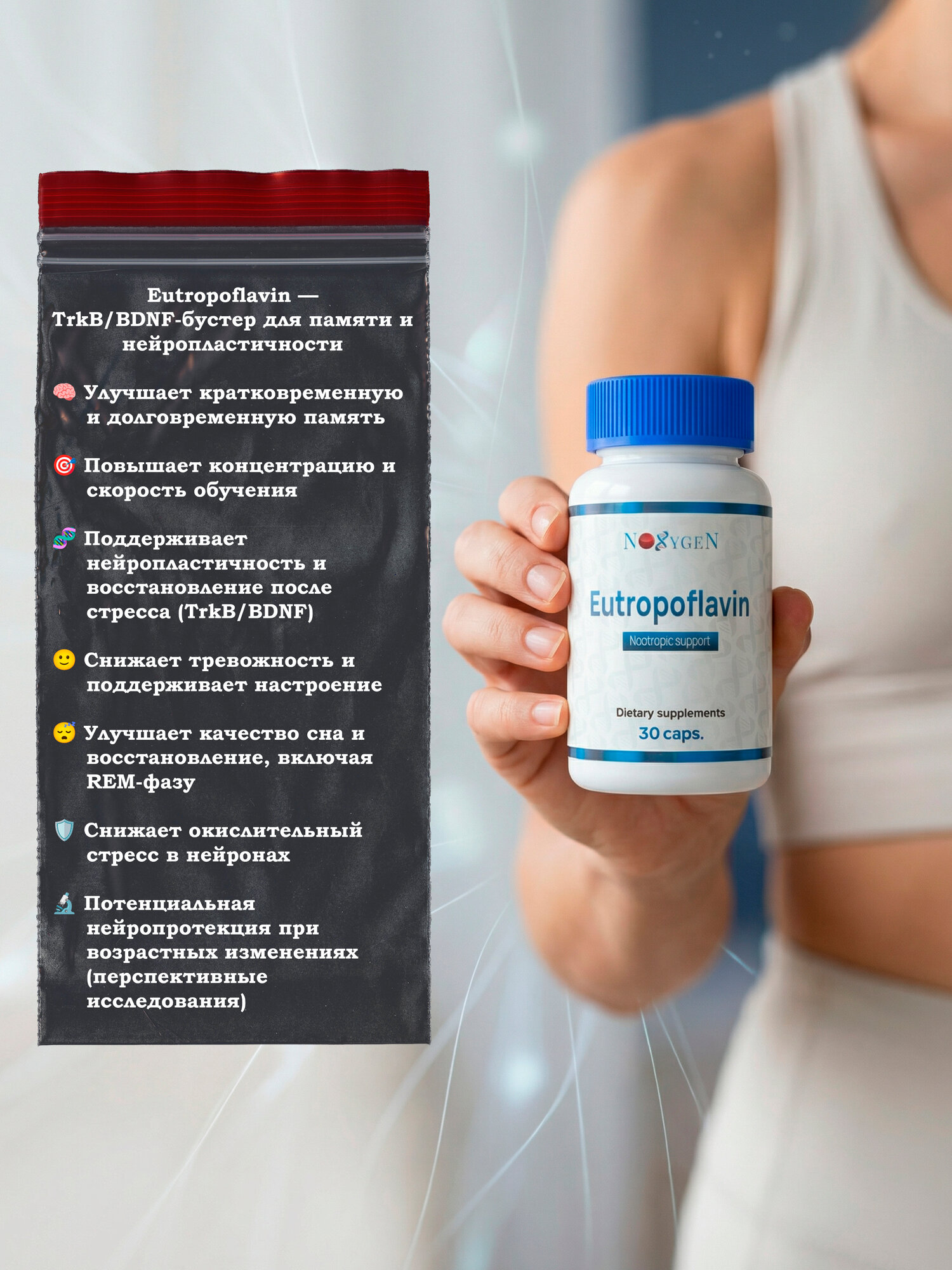 Eutropoflavin 10мг / 30 капсул ноотроп последнего поколения, эксклюзивная разработка