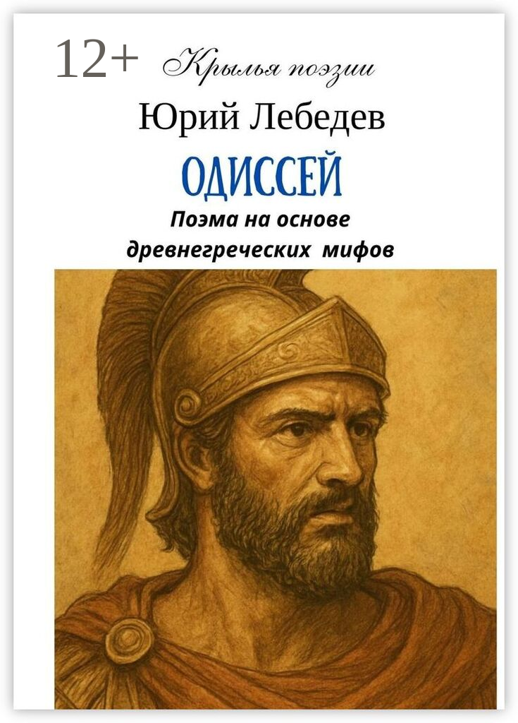 Одиссей