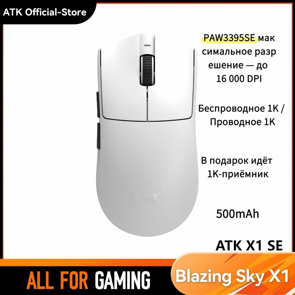 ATKGEAR Игровая мышь беспроводная ATK X1 SE, белый, серый белый серый