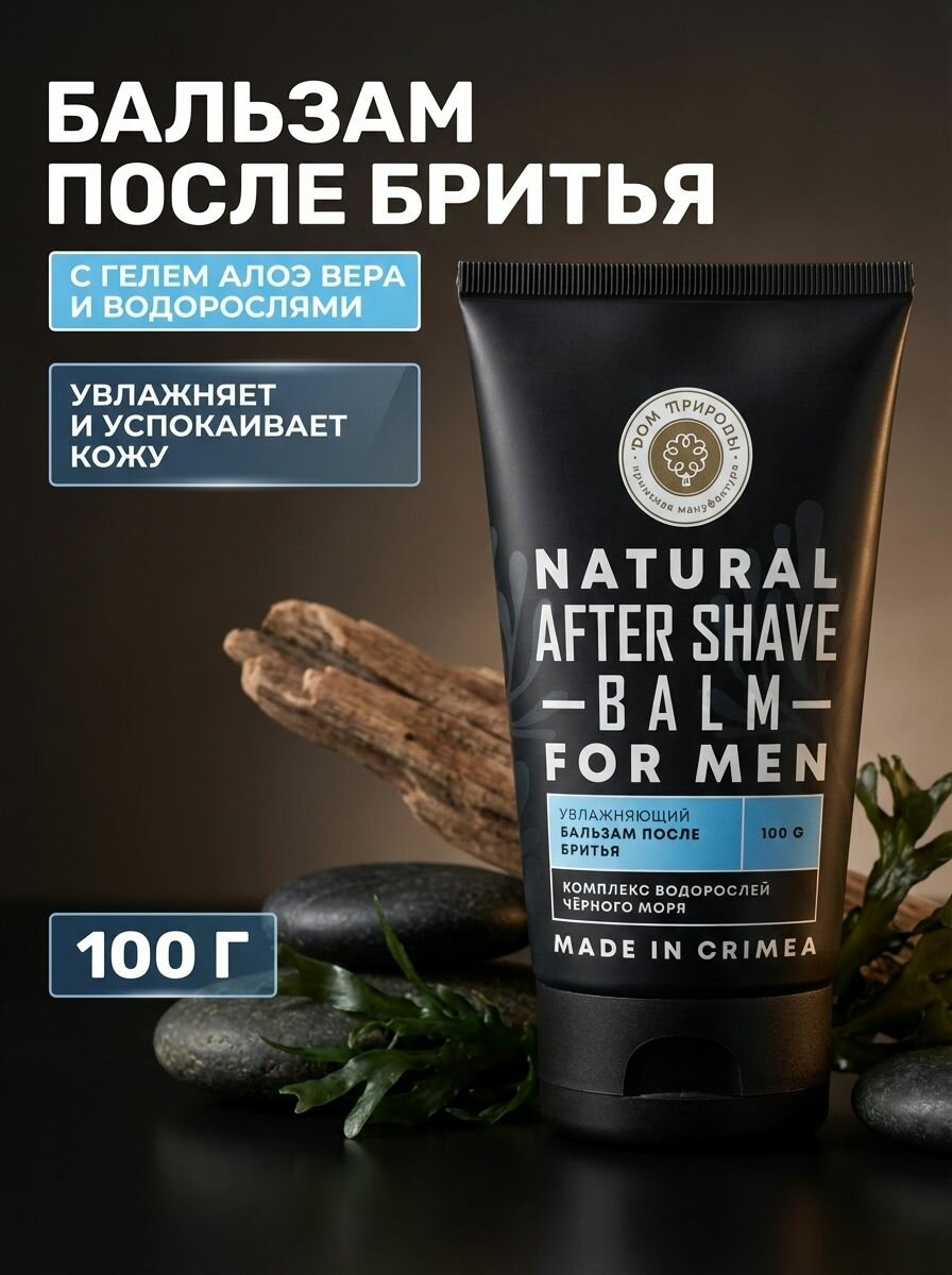 Бальзам после бритья Увлажняющий For men с комплексом водорослей Чёрного моря, 100 г