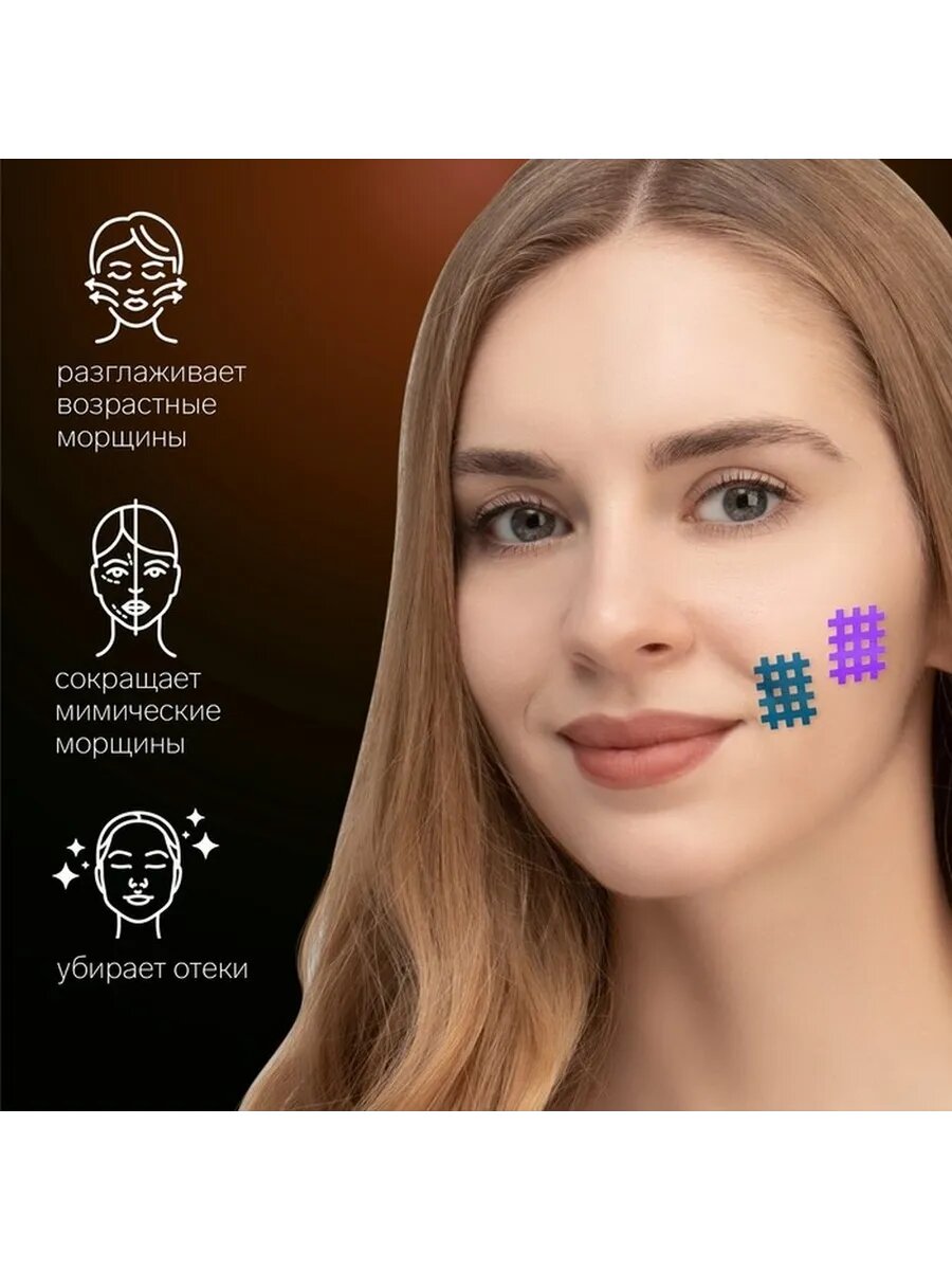 Многоразовые тейпы для лица — набор из 6 штук