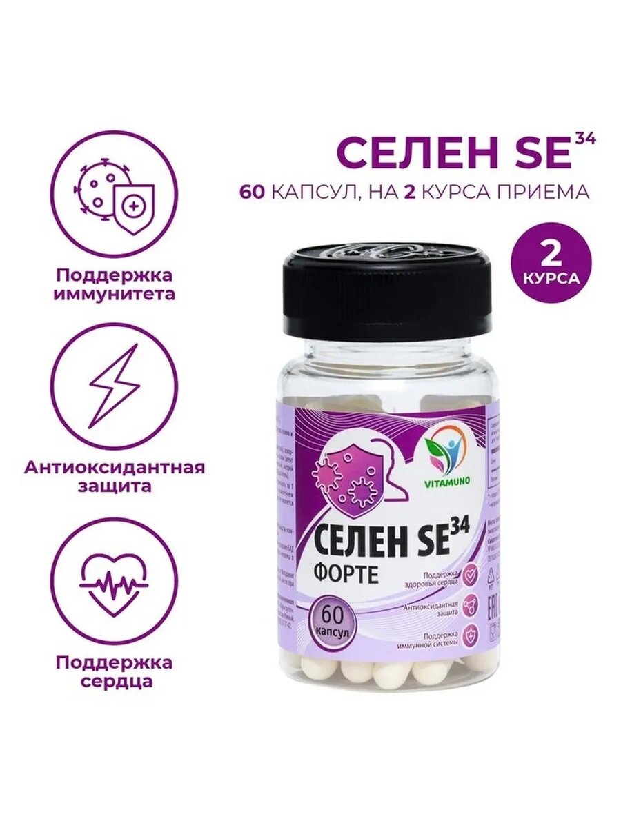 Селен-форте для укрепления иммунитета