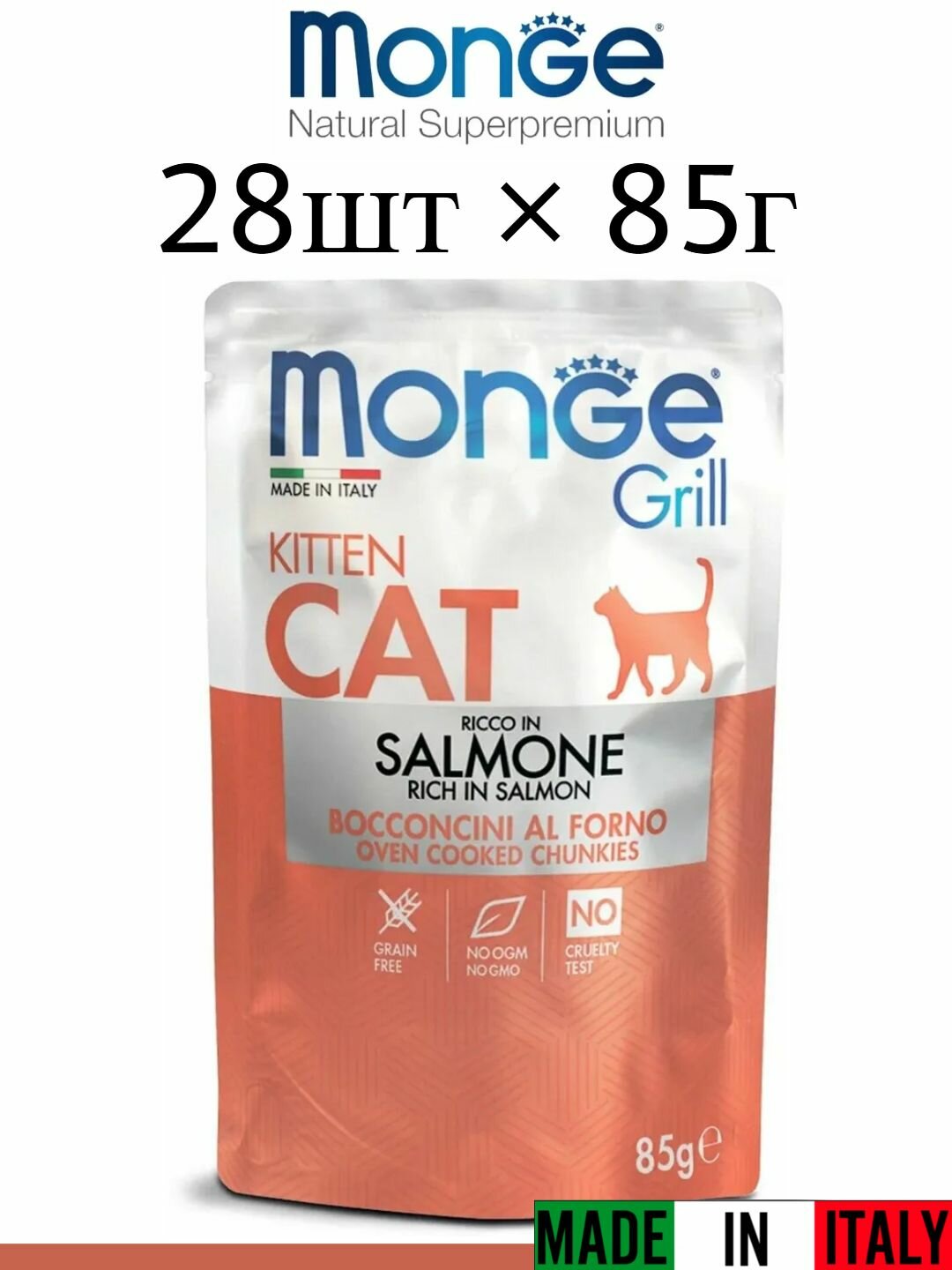 Влажный корм Monge Cat Grill Salmone Kitten паучи для для котят беззерновой, со вкусом лосося (28шт по 85г)