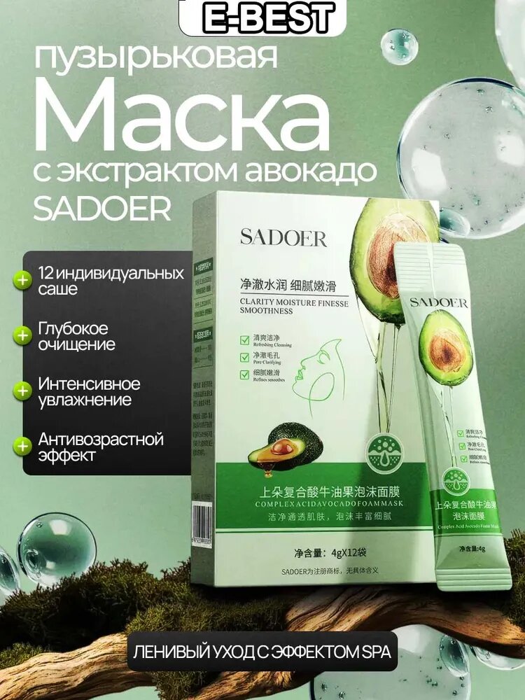 SADOER Маска косметическая Очищение Для всех типов кожи