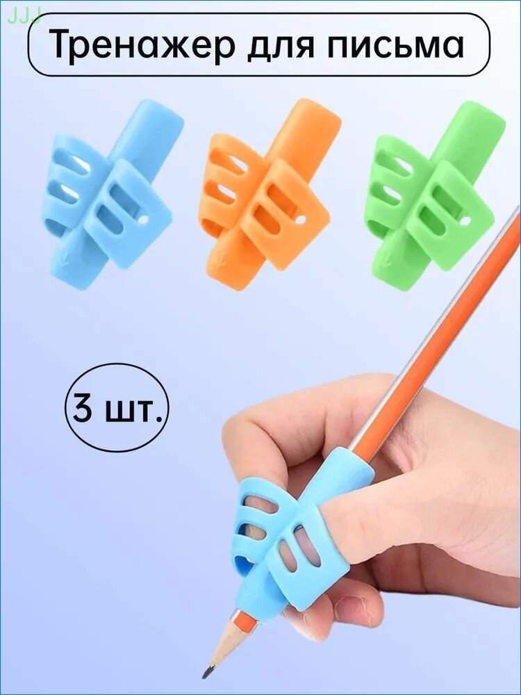 Тренажер для письма на ручку Тренажер для постановки письма для школы, насадка на ручку