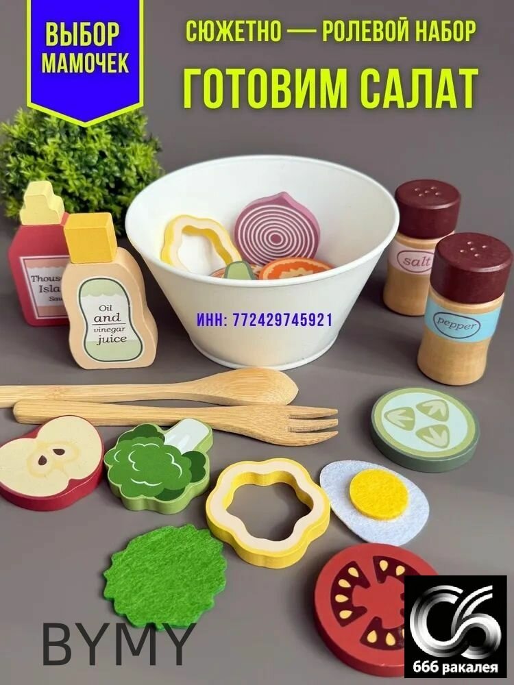 Игровой сюжетно-ролевой набор из дерева "Готовим Салат" , коллекция юный шеф-повар