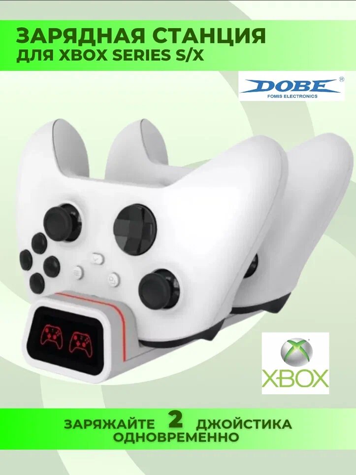 Зарядная станция DOBE для XBOX One/Series (S/X), 2 акб, с индикаторами, цвет белый
