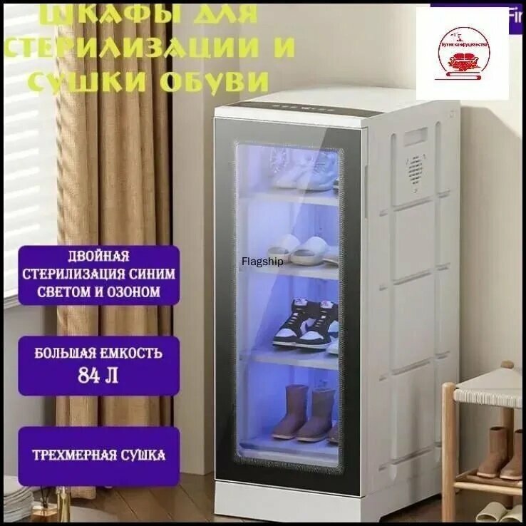 Сушильный шкаф Finn Home W125, для обуви и одежды, 84л, белый