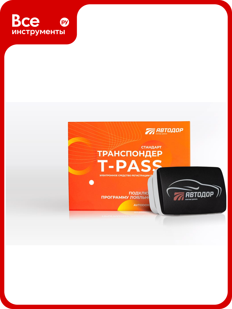 Транспондер T-Pass Стандарт Рус черный УТ000000460, бытовой модуль доступа, пластмассовый корпус