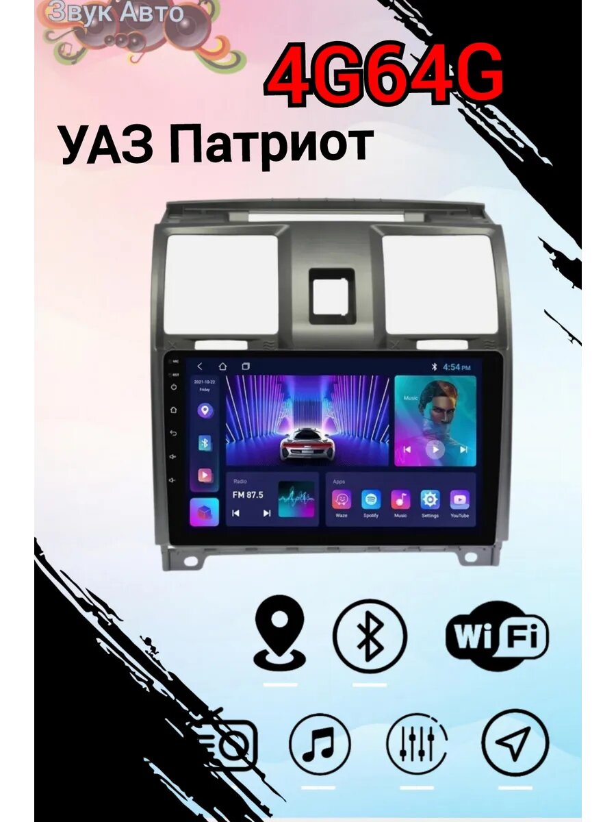 Магнитола Hippcron 4G-64G, для УАЗ Patriot, 2012-2016, Bluetooth, Wi-Fi