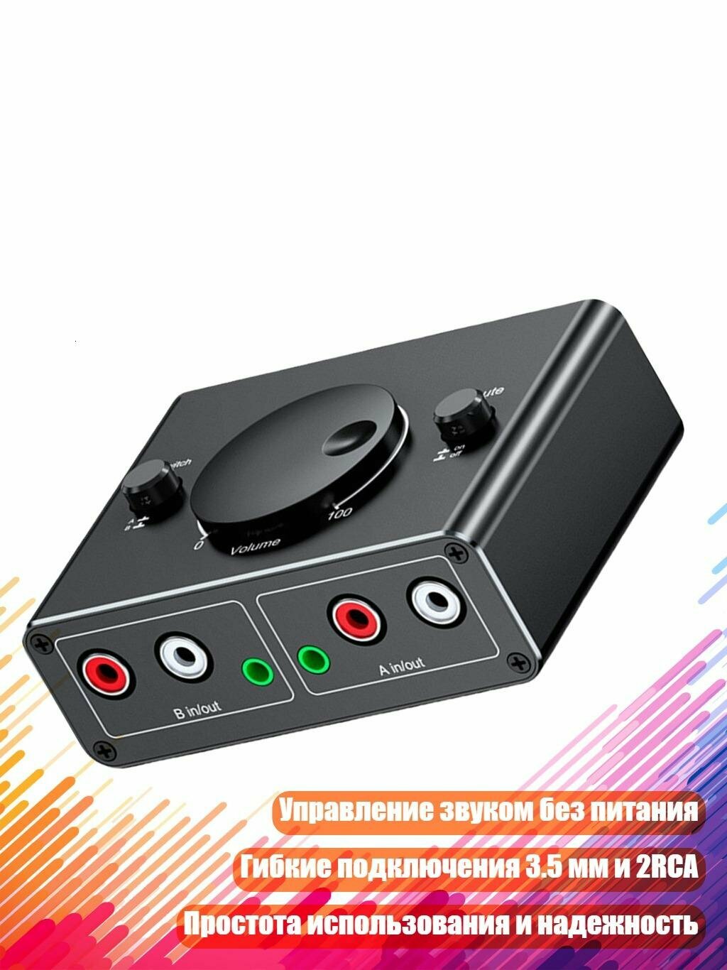 Переключатель громкоговорителей 3,5 мм 2RCA