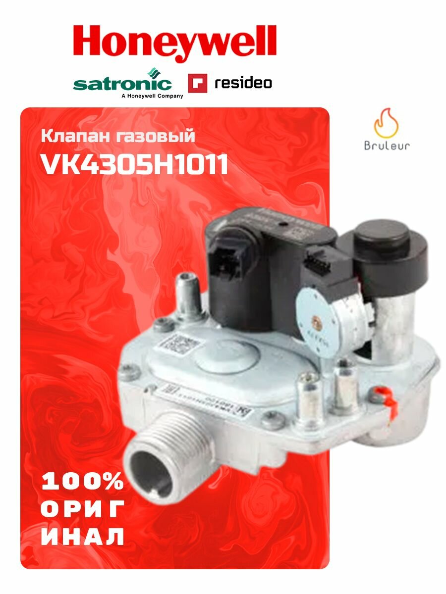 Клапан газовый Honeywell VK4305H1011