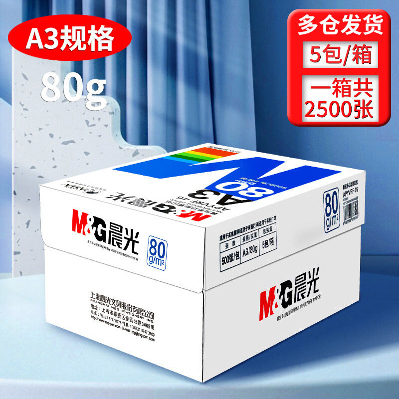 Бумага для печати Morning Glory A3, полная коробка, бесплатная доставка, бумага A3, один пакет, копировальная бумага 70 г, доступный пакет 80 г, двусторонняя печать, белая бумага