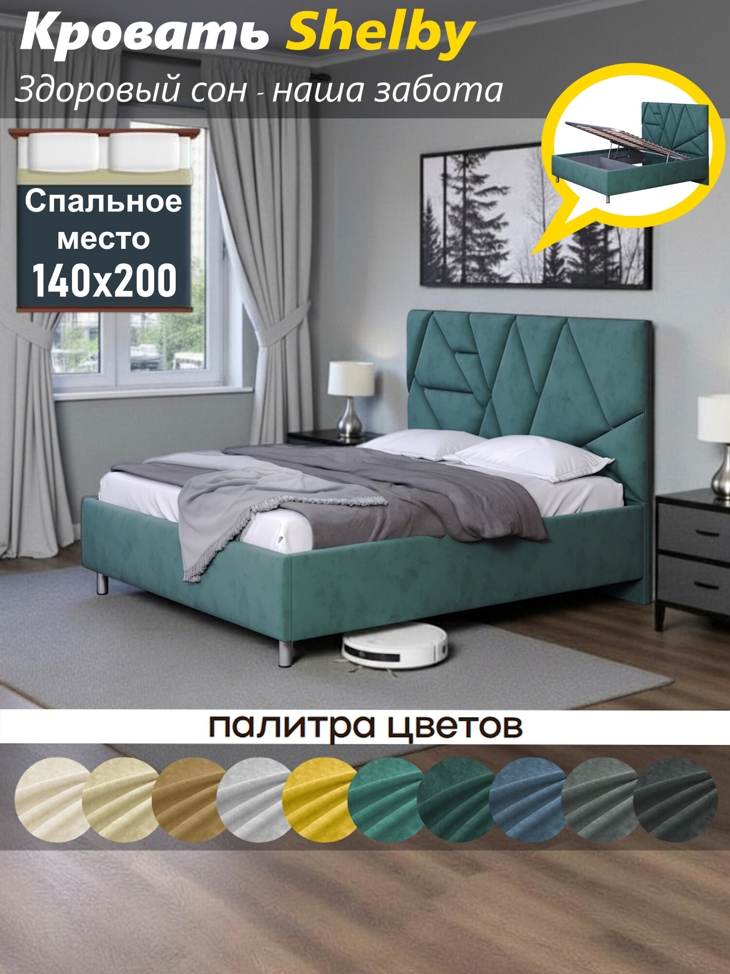Двуспальная кровать Shelby мягкое изголовье с размером спального места 140х200 с ортопедическим основанием и подъемным механизмом цвет Морской бриз