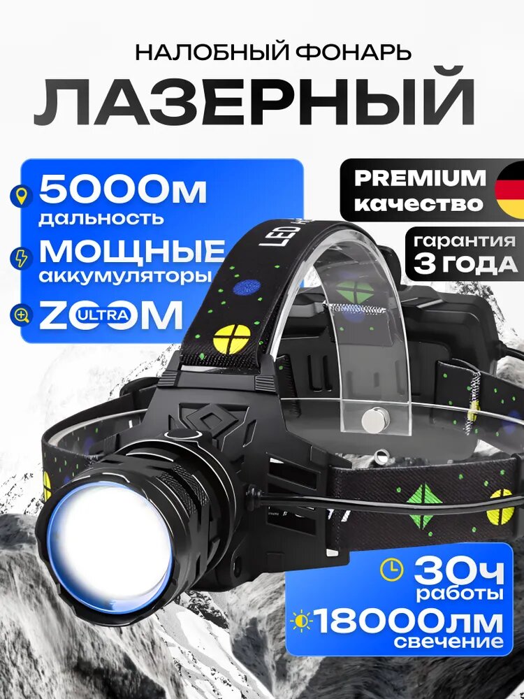 BENAR Налобный фонарь LASER 5000M 18000LM 30ч работы, Черный
