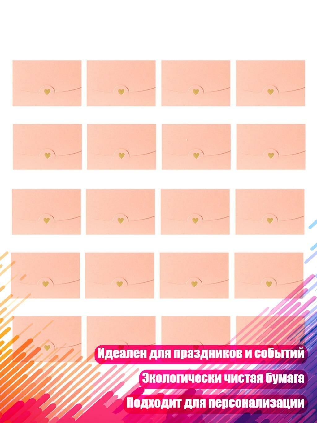 Конверты 6,8 x 4 дюйма цветные с блестками, Розовый