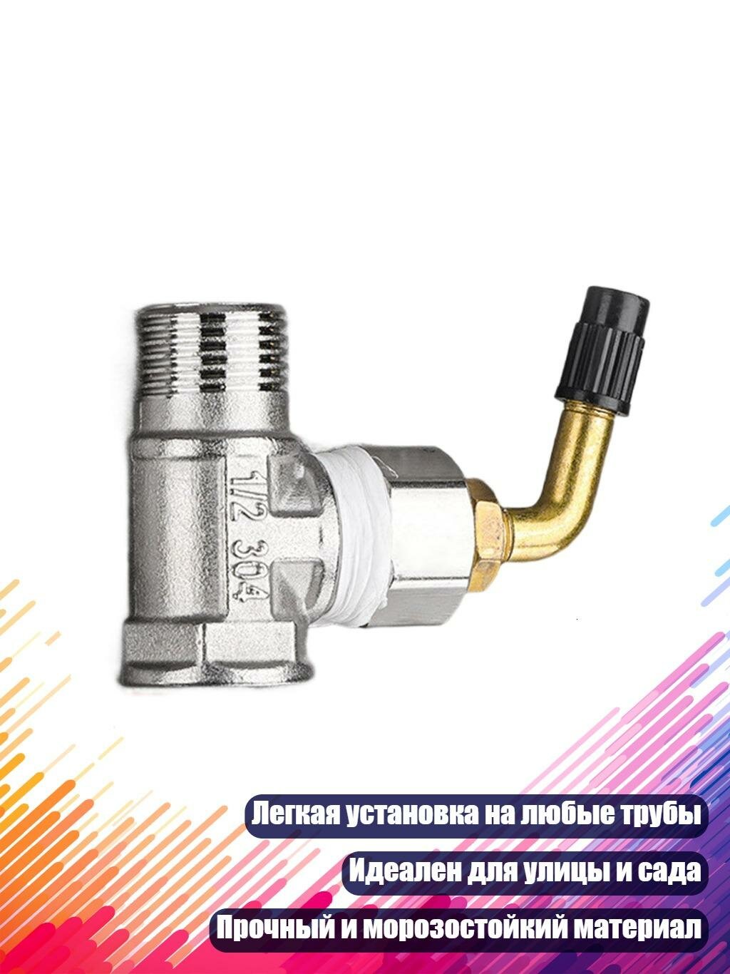 Средство для защиты труб и кранов от замерзания зимой, C