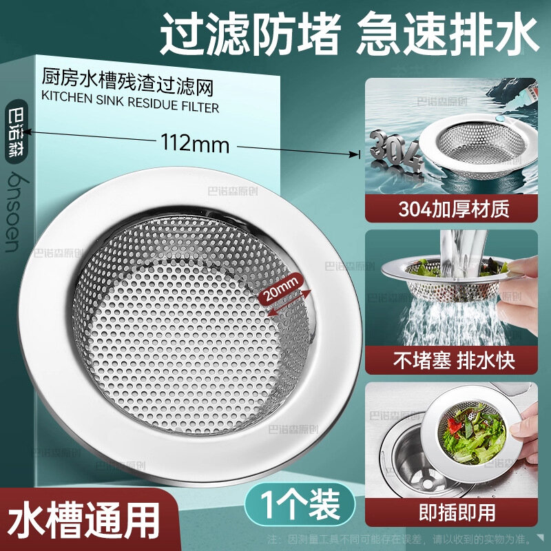 304 Нержавеющая сталь Фильтр Сетка Кухонная мойка Овощная мойка Раковина для мытья посуды Сливной фильтр для мусора Универсальный